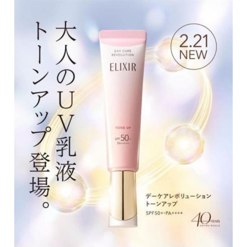 日本《資生堂ELIXIR》防曬隔離妝前乳