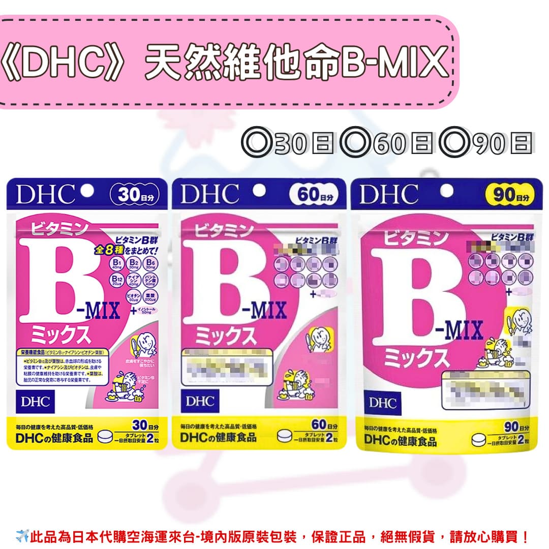 日本《DHC》天然維他命B 維生素B-MIX 30日、 60日、 90日 - 佑育生活館